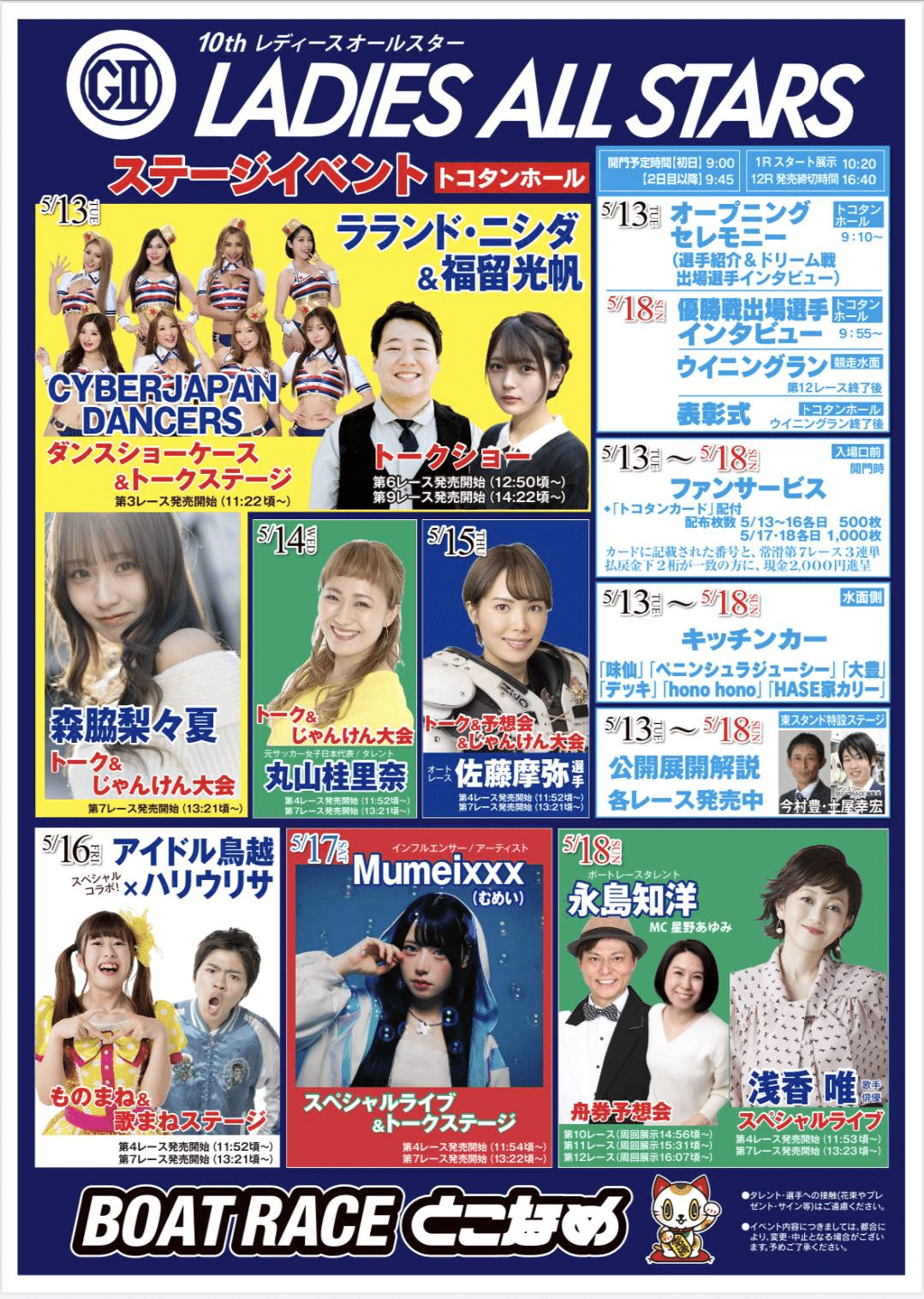 2025/5/17 halca、有澤みなみ 出演【『ボートレースとこなめ イベント』】｜株式会社 KとS