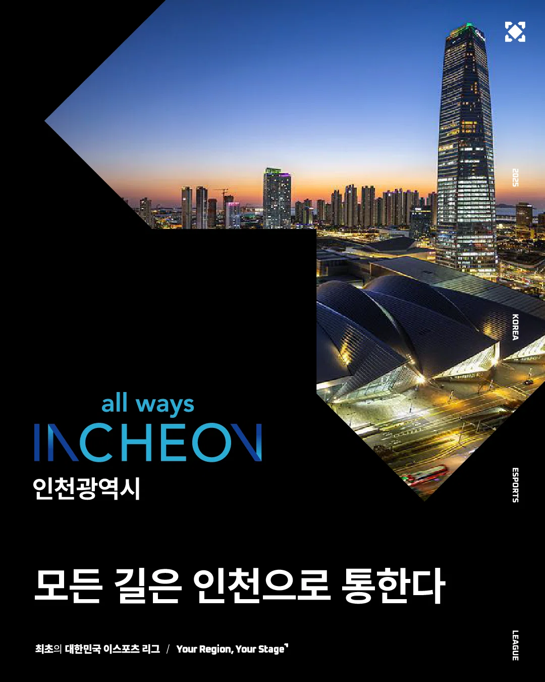 すべての道は仁川に通じる 大解剖シリーズ第二弾 ～all ways INCHEON選手・チーム担当者インタビュー～｜sapiL/こたつ