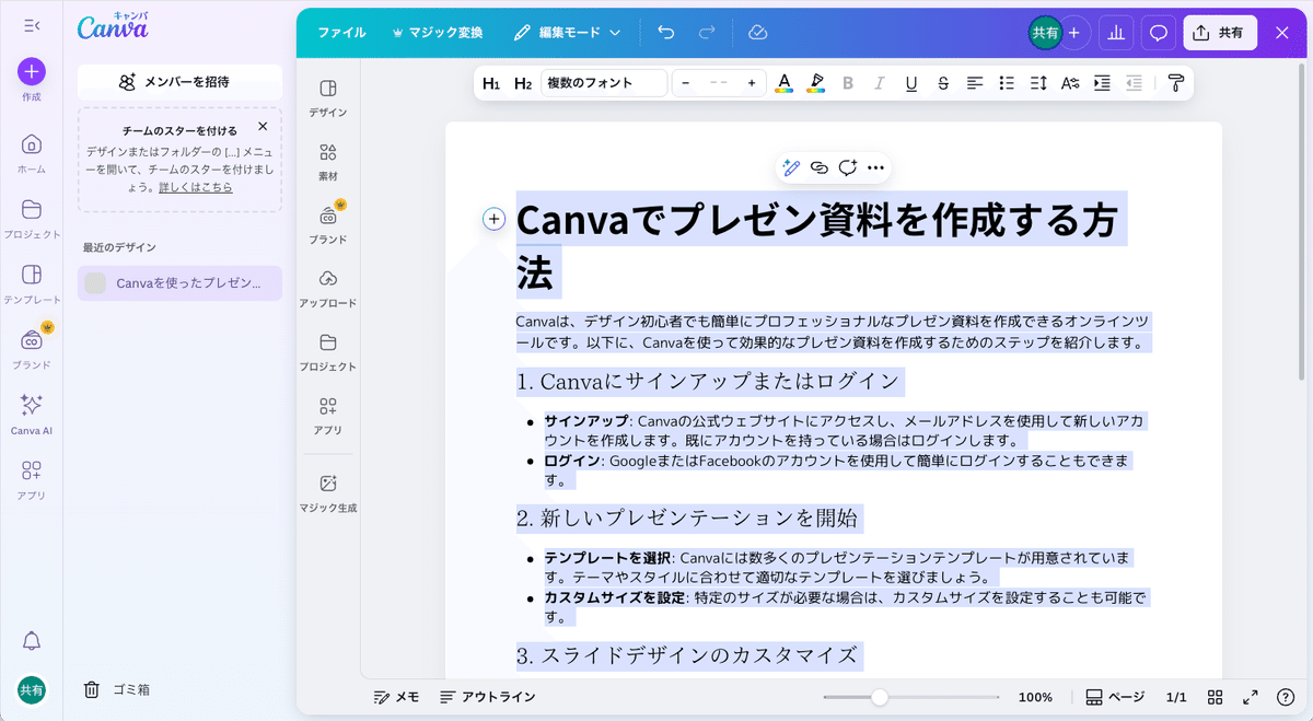 デザイン初心者でも大丈夫！Canvaでラクに資料作成【Initial Engine AI 公開ニュースレター Vol.13】｜株式会社 Initial Engine