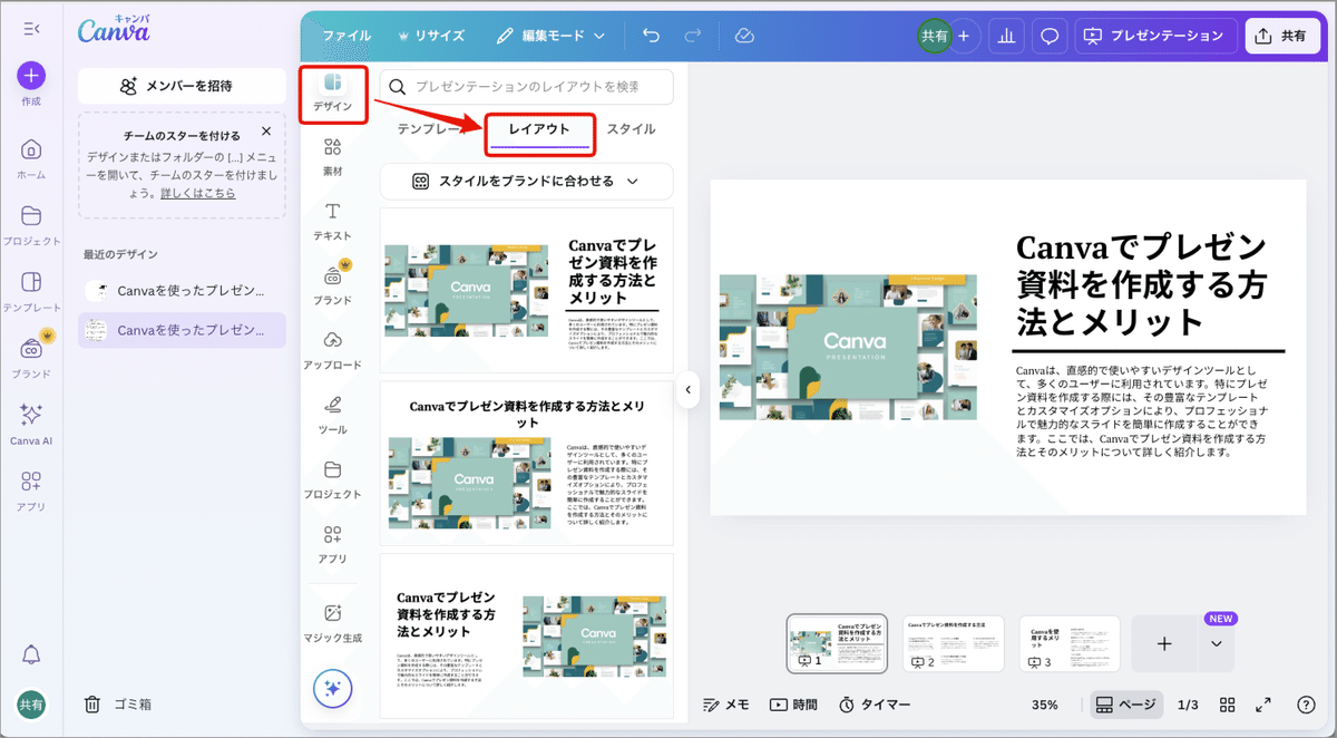 デザイン初心者でも大丈夫！Canvaでラクに資料作成【Initial Engine AI 公開ニュースレター Vol.13】｜株式会社 ...