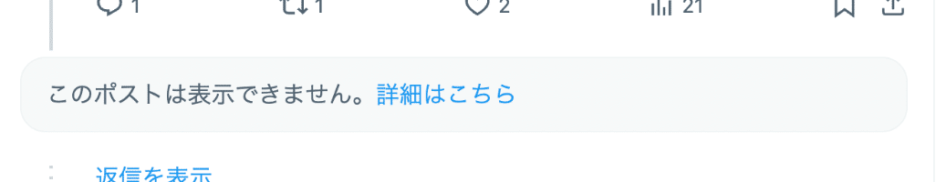 【実録】Xでリプが消える？リプバンの原因と対策まとめ｜SEIKA HOSHI