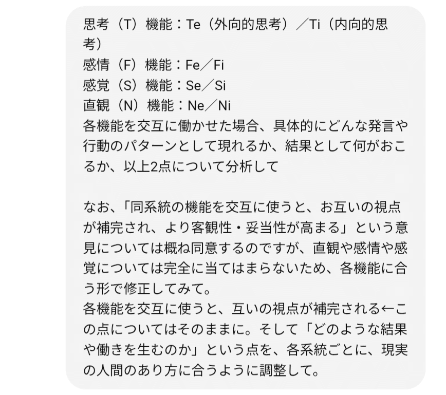 MBTIユング心理学 各機能の連動をAIに分析させる｜zakuro