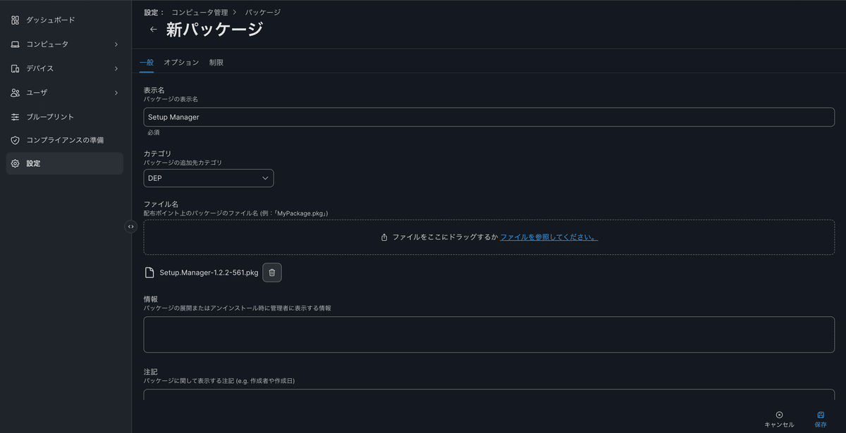 JamfのSetupManagerでMacをセットアップできるようにする｜tnkt