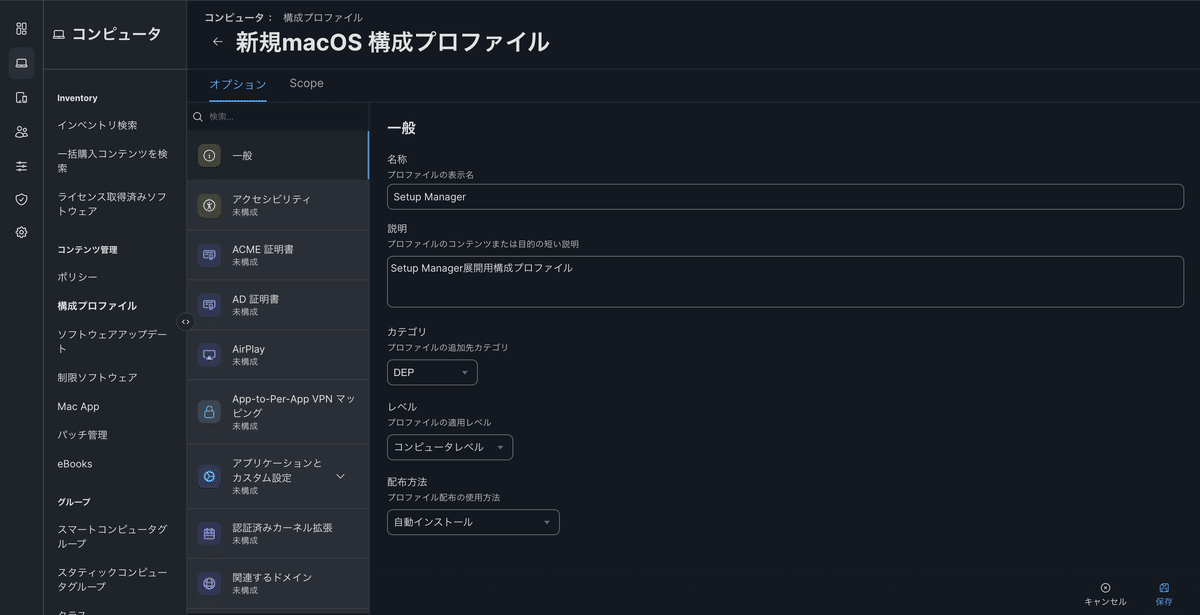 JamfのSetupManagerでMacをセットアップできるようにする｜tnkt