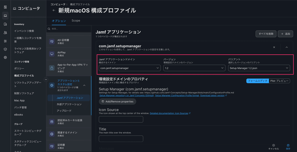 JamfのSetupManagerでMacをセットアップできるようにする｜tnkt
