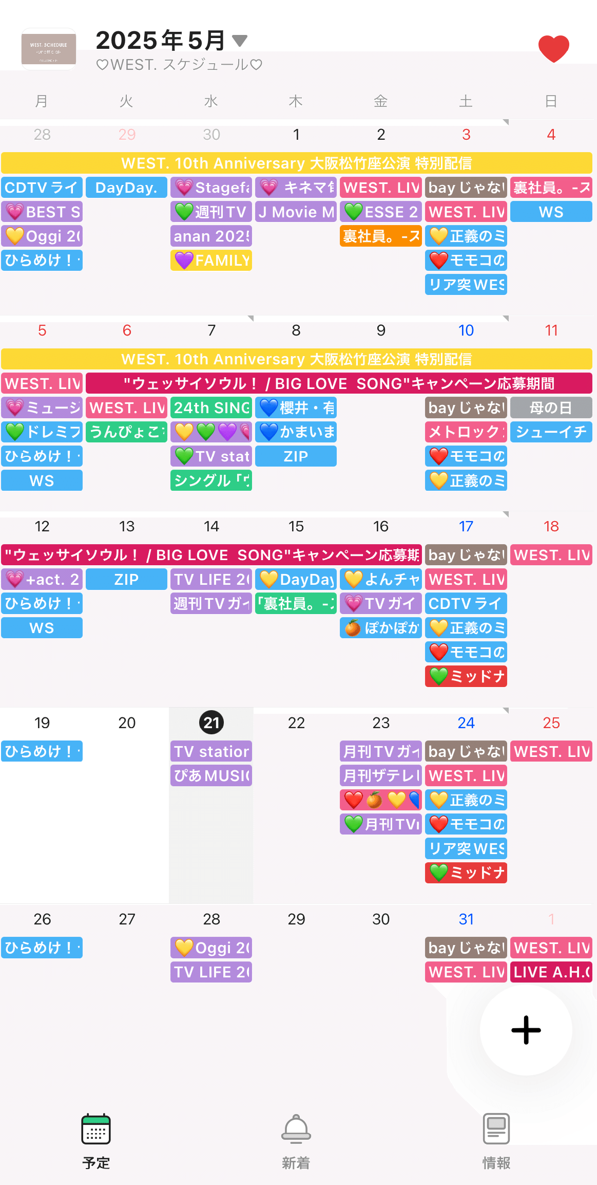 [SCHEDULE] WEST.スケジュールをTimeTreeで配信中｜7LUMINOUS