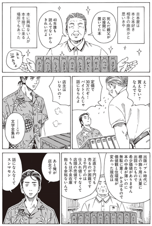 「本なら売るほど」を読んで、胸いっぱいになったのでnoteを書いた話/ JJJ 「STRAND (feat. KEIJU)」｜ローカル100人 ...