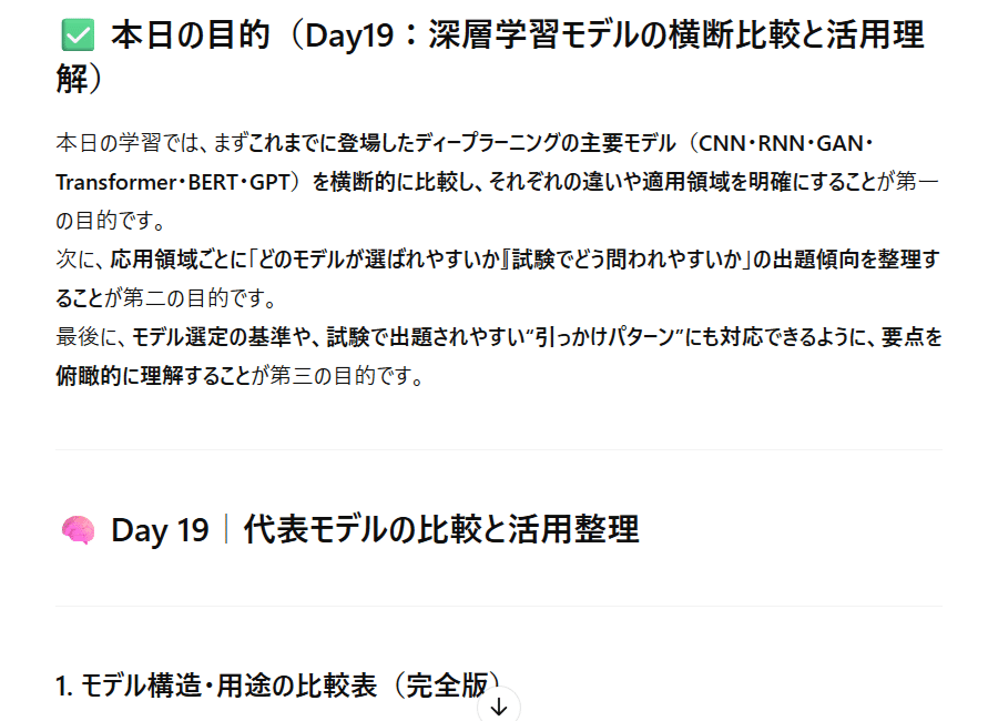 【人はAIだけで資格を取れるか？】G検定2ヶ月合格チャレンジ｜Day19｜Ryo Hashimoto