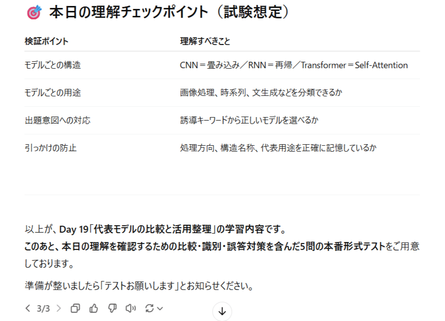 【人はAIだけで資格を取れるか？】G検定2ヶ月合格チャレンジ｜Day19｜Ryo Hashimoto