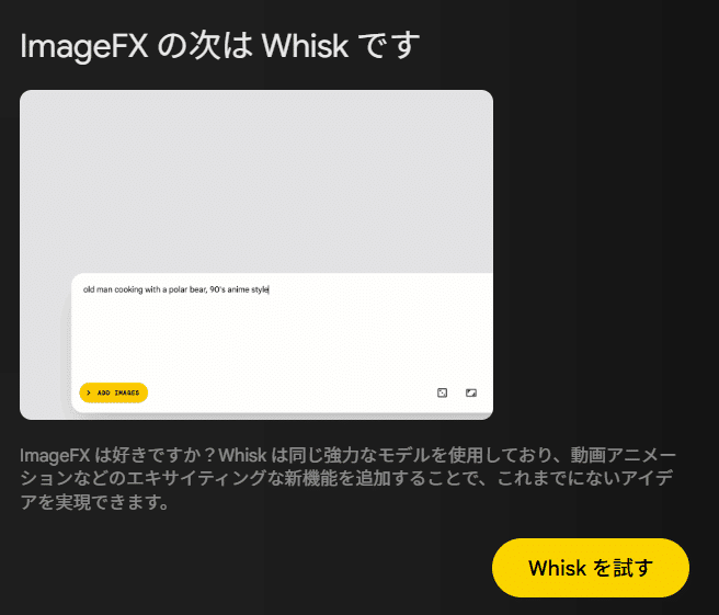 【ImageFX】Whisk(Imagen4＆Veo2)の登場でどうなるか？｜MISA