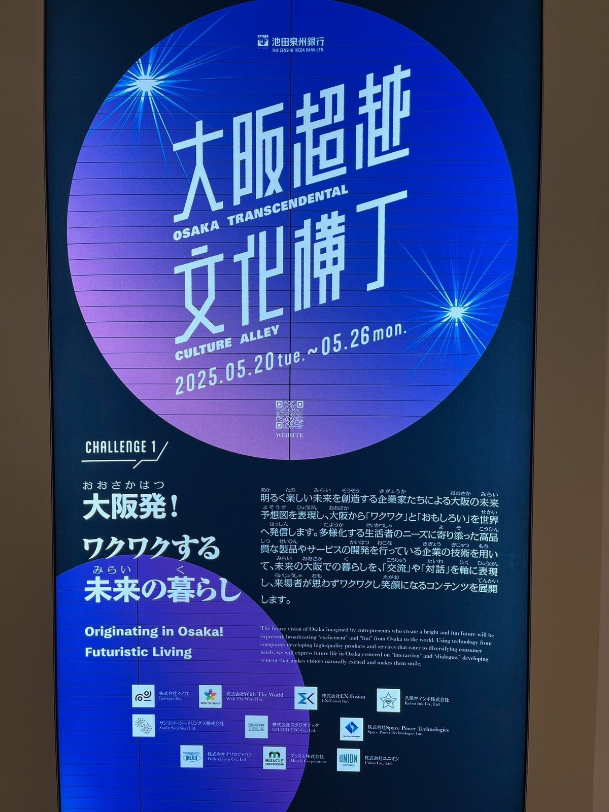 大阪発！ワクワクする未来の暮らし ～世界一おもしろい都市をめざして～｜No/BORdER（MOBIOリボーンチャレンジ）