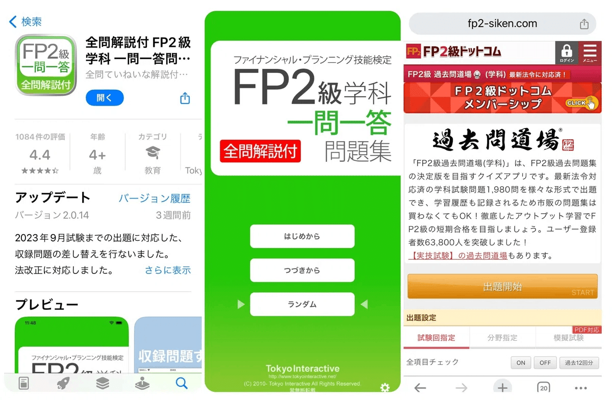 FP2級取得のメリット＋勉強時間と勉強法｜GenZee