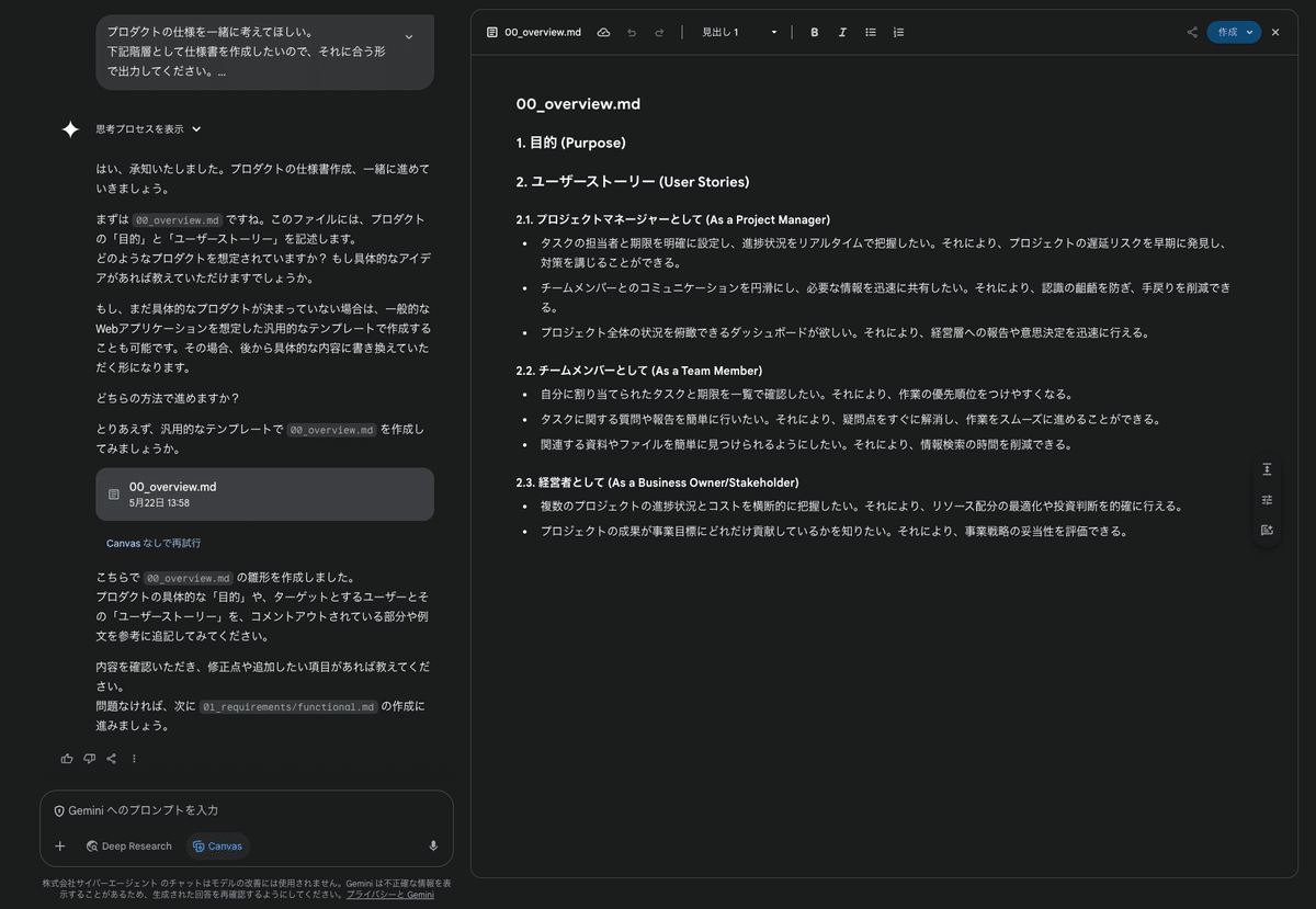 Geminiと創るプロダクト仕様書：AI駆動開発における仕様作成｜CyberAgent｜AIオペレーション室