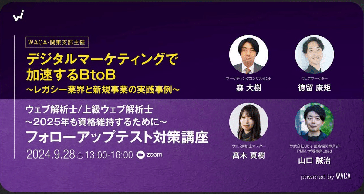ウェブ解析士の資格、持っているだけじゃもったいない！コミュニティで広がる可能性とは？｜waca_knt