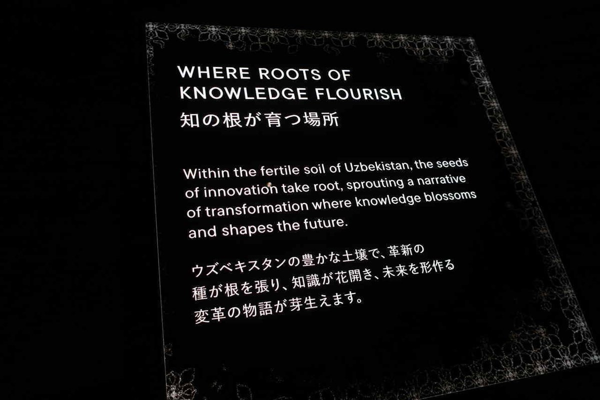 【万博2025】ウズベキスタン館は3部構成｜Hiroko Fukuda S.