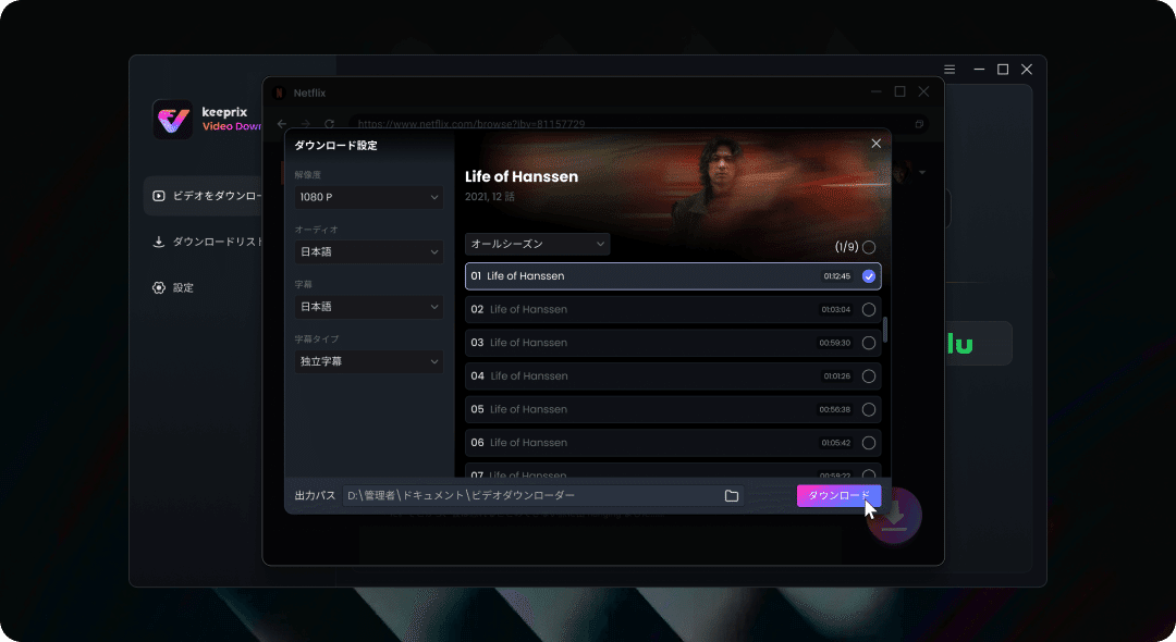 【Wi-Fiなし】Netflixの動画をダウンロードしてオフライン再生する裏ワザ｜Keeprix