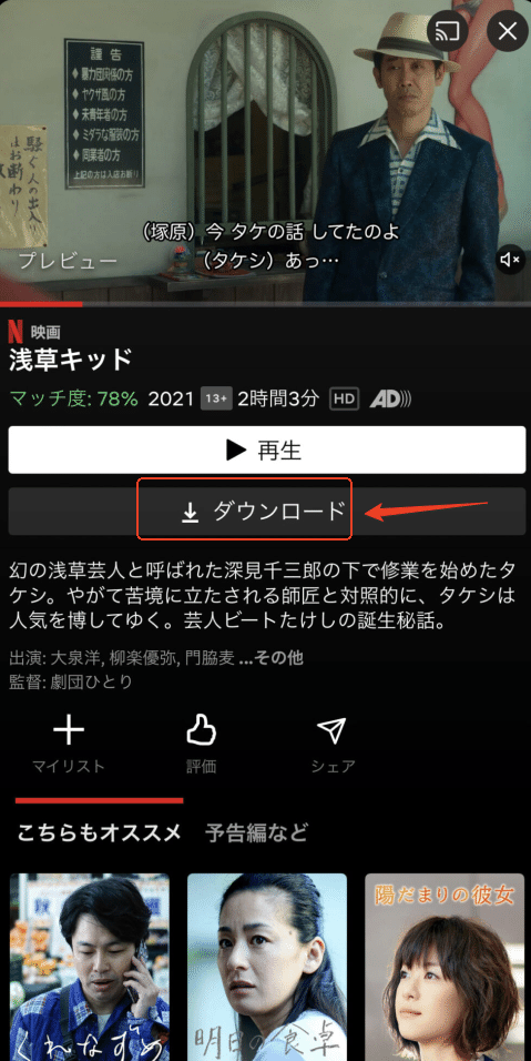 【Wi-Fiなし】Netflixの動画をダウンロードしてオフライン再生する裏ワザ｜Keeprix