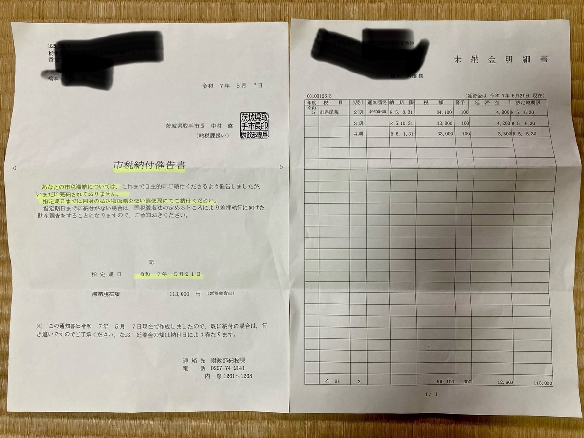 ドキュメント：お役所はマイナンバーをどのように使うのか。｜Tosh Hash