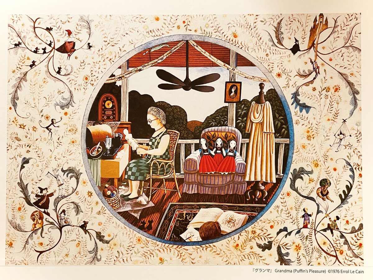 エロール・ル・カイン展後記① ー 「イメージの魔術師」と称された絵本作家の原画の魅力 ー｜usami_kamo