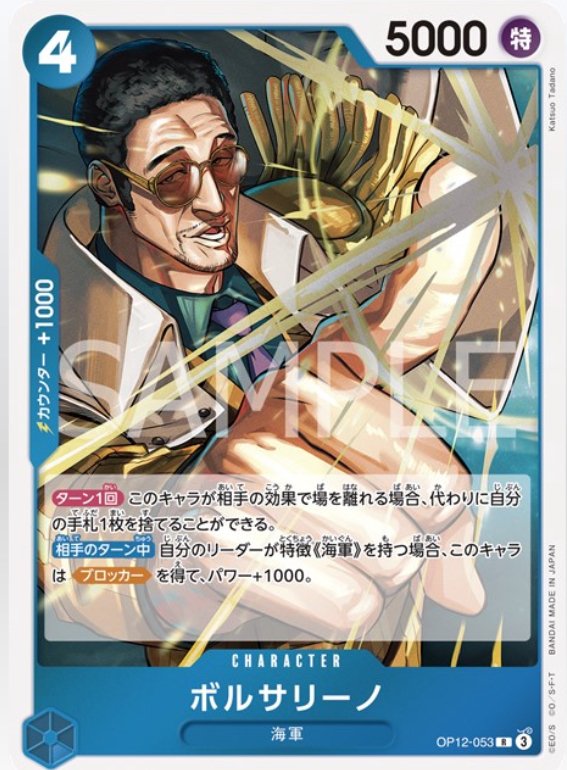 ブースターパック 師弟の絆 収録カード情報《OP-12》｜ONEポコちゃんねる