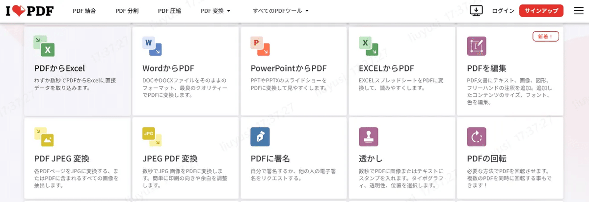 無料でPDFをWordに変換！おすすめのオンラインツール5選｜Phonetips_