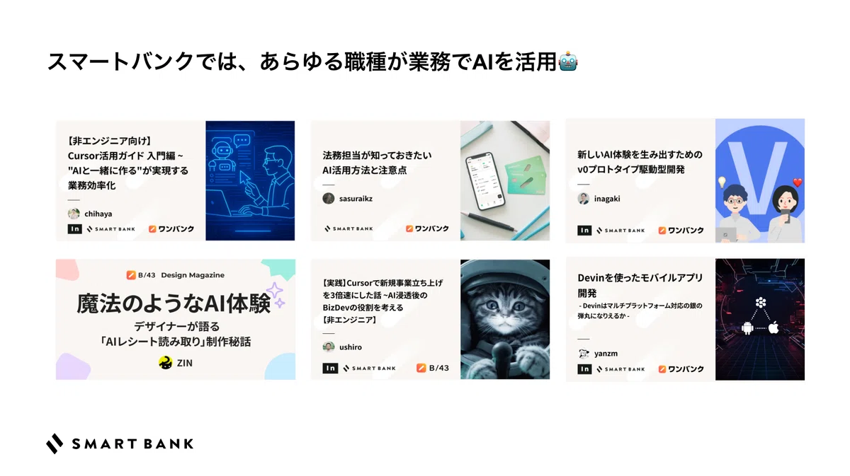 【登壇資料】明日から使える！インタビュー×AI活用の現場から｜Haroka | Smartbank