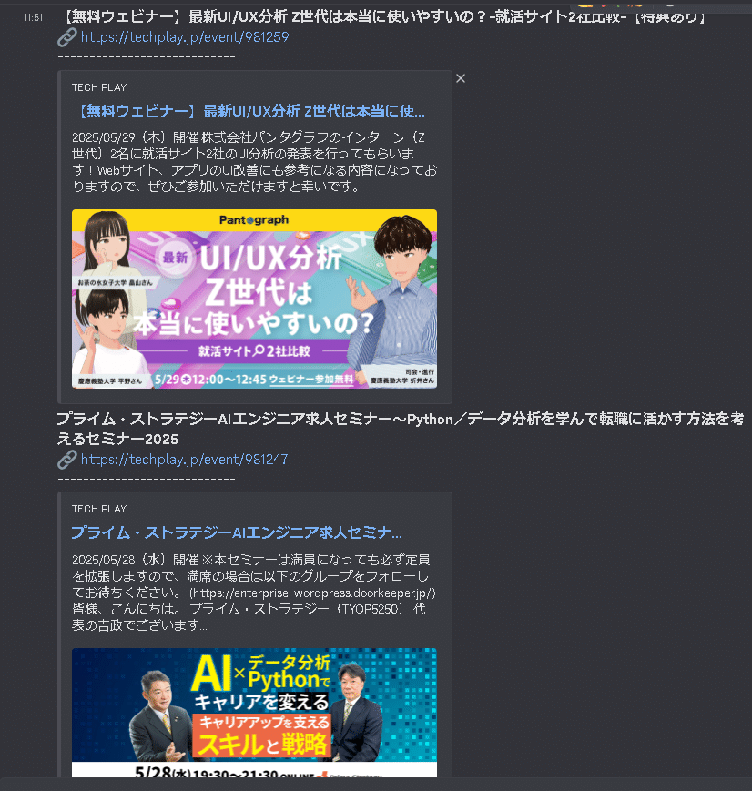 411】Discordでconpass・TECH PLAYの新着イベントを管理してみる｜UKI ｜データサイエンス×AI×Web3.0