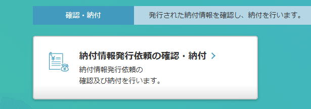 【保存版】特徴住民税をeLTAX（オンライン）で納付する方法をわかりやすく解説！｜TRiUMPH
