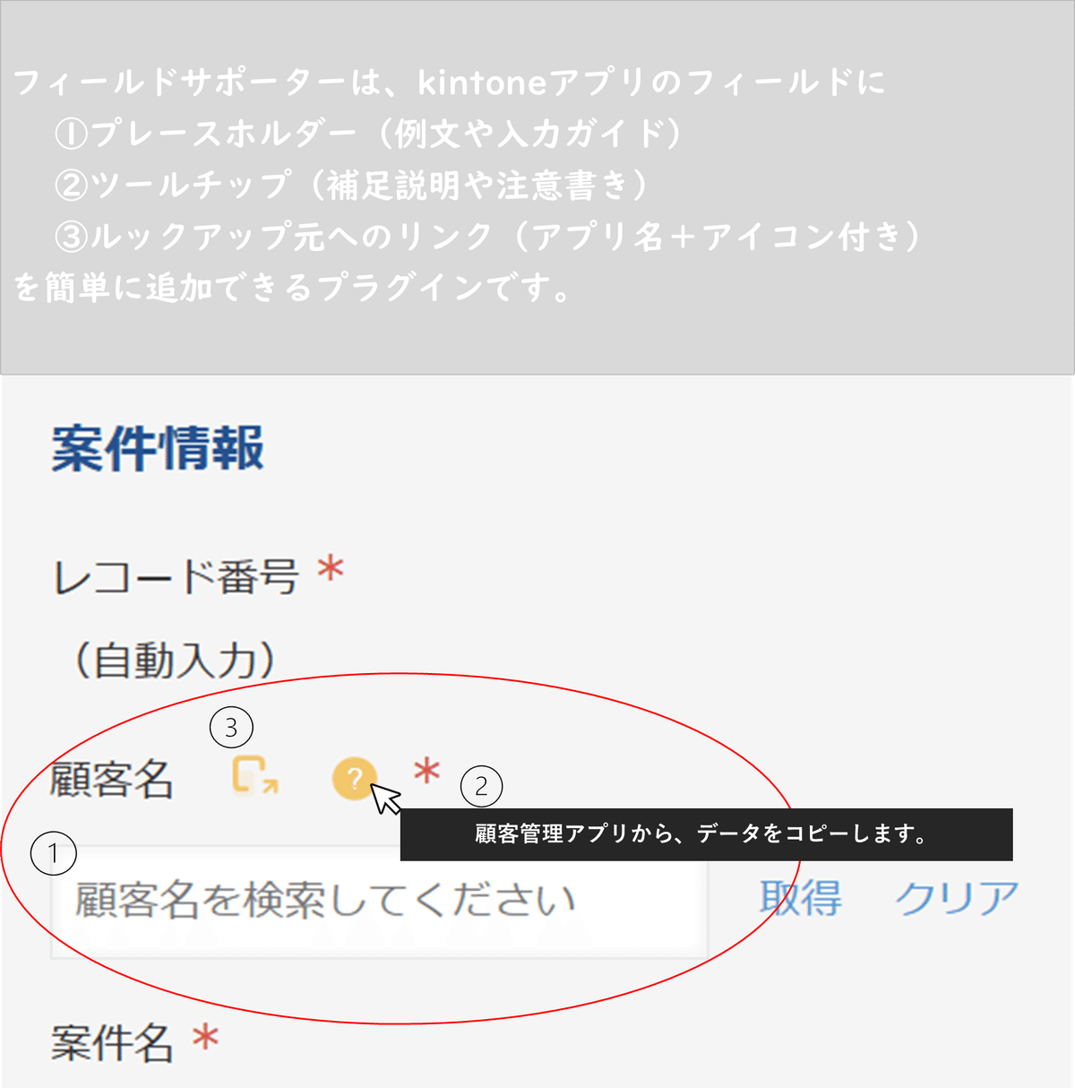 kintone +5：フィールドサポーター プラグイン｜こん太ぱぱ