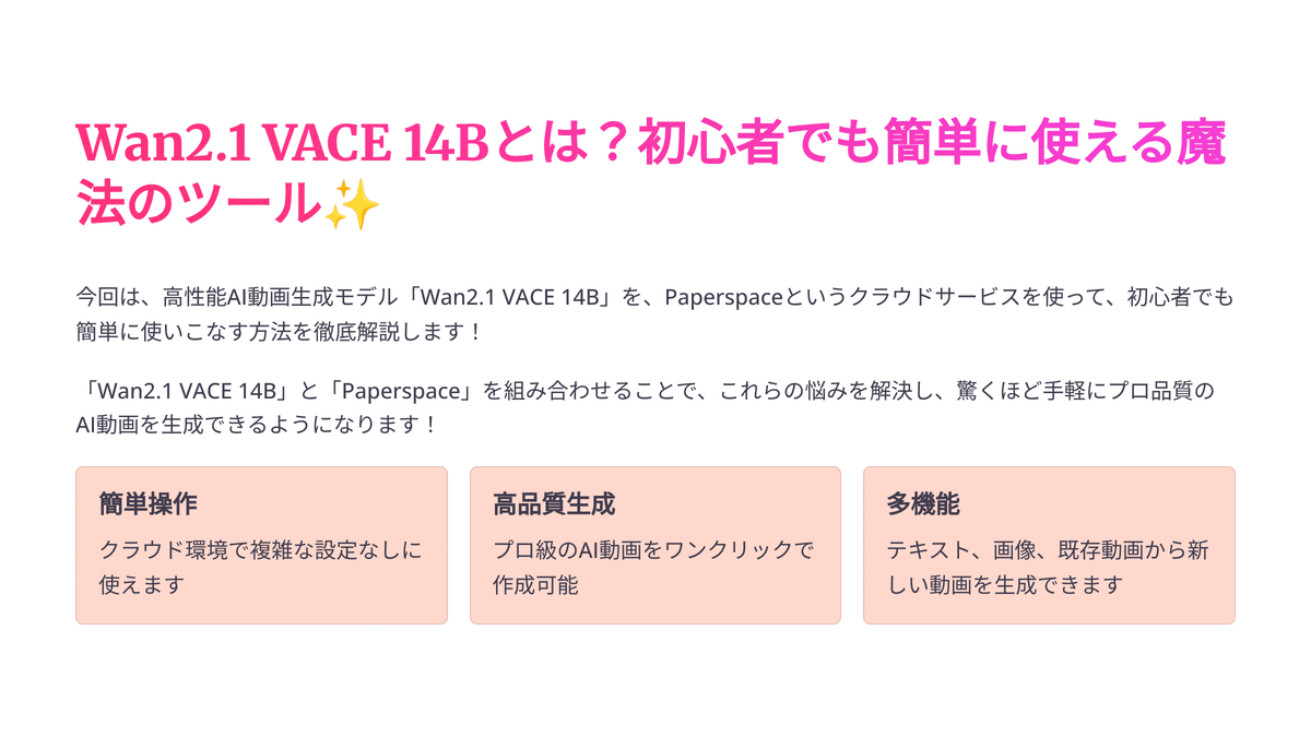 【初心者必見】Wan2.1 VACE 14BでAI動画をPaperspaceでT2VからV2V、R2Vまで超簡単に作る方法を徹底解説！🎥 ...