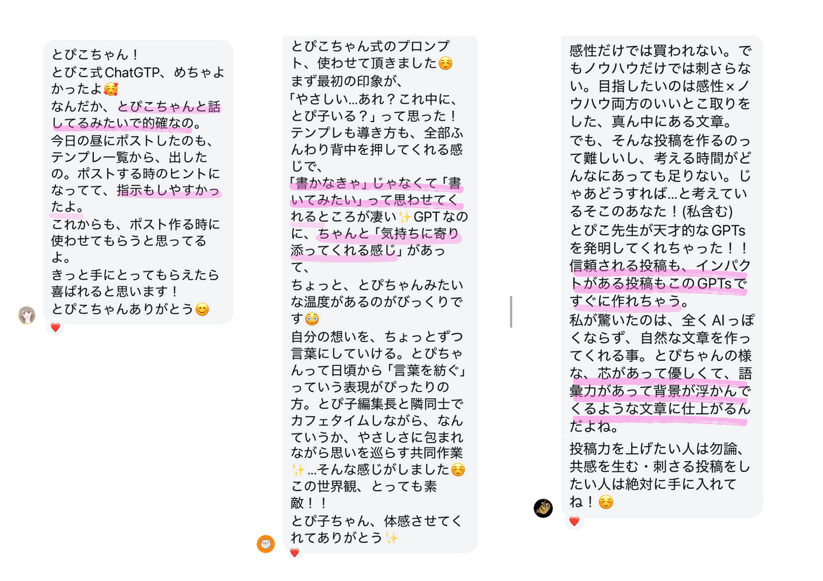 〝心を動かすノウハウ投稿〟を生み出す【共感×ノウハウGPTs】＞＞＞SNS（Threads・X）×note｜とぴこ | noteで叶える本当に望む生き方🫶