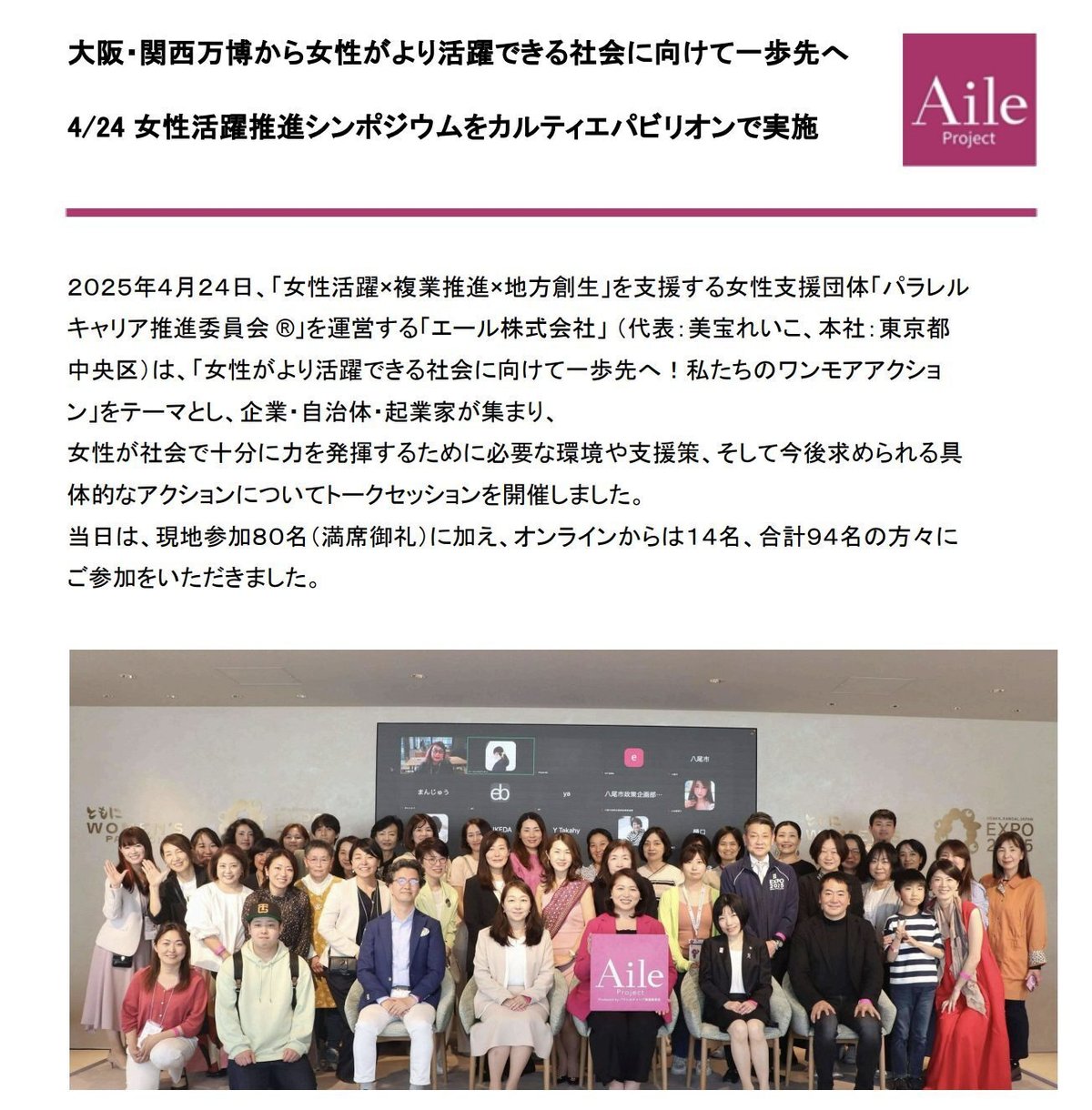 大阪・関西万博の活動レポがリリース📣｜美宝れいこ:パラレルキャリア専門家(Miho Reiko)