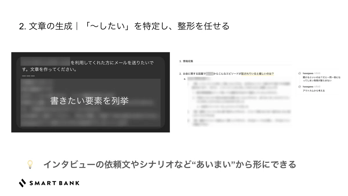 【登壇資料】明日から使える！インタビュー×AI活用の現場から｜Haroka | Smartbank