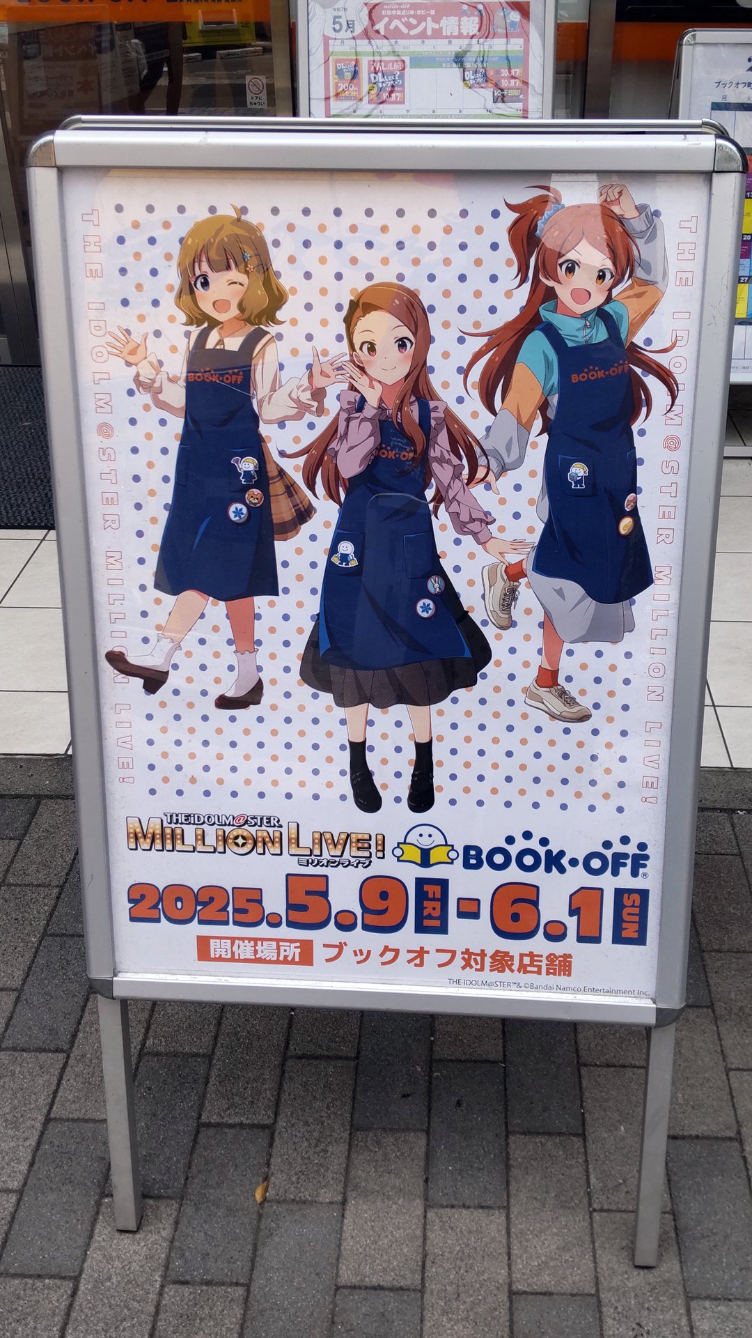 「アイドルマスター ミリオンライブ！×BOOKOFF」BOOKOFF SUPER BAZAAR 町田中央通り店｜渡辺文重
