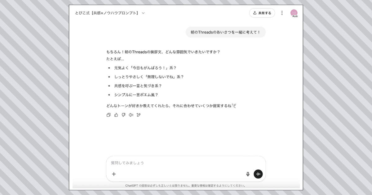 〝心を動かすノウハウ投稿〟を生み出す【共感×ノウハウGPTs】＞＞＞SNS（Threads・X）×note｜とぴこ | noteで叶える本当に望む生き方🫶