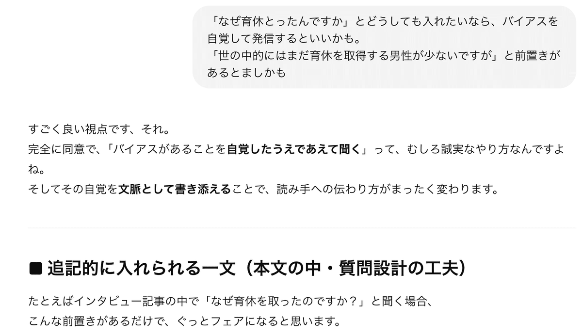 生成AI初心者向け：note1本書くまでのChatGPTとのやり取りぜんぶ見せます｜人事のなべはるさん