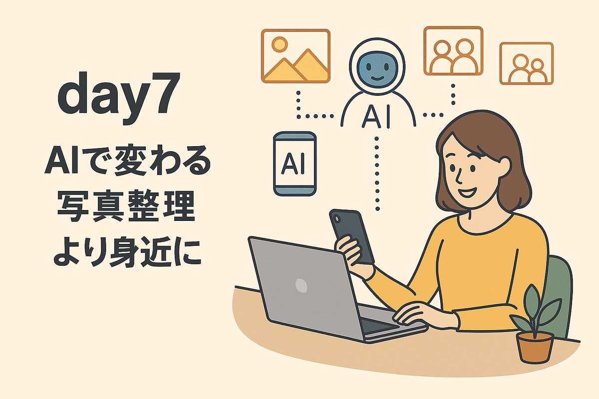 【Day7】AIで写真整理、思い出をもっと身近に──“探さない”アルバムの新常識｜Noriloom