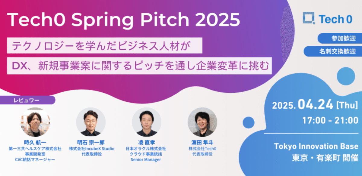 【非エンジニアでもここまでできる！】本気で取り組んだ1年間の集大成！新たな価値が生まれるイノベーションの源泉をレポート！＠TIB｜Tech0 公式