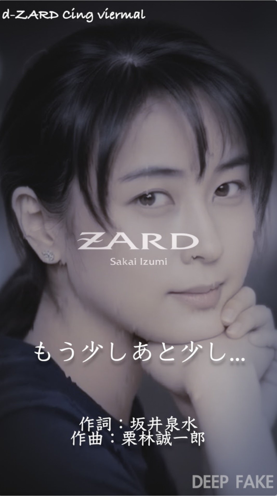 故 ZARD 坂井泉水さん復活プロジェクト｜dZARD Cing