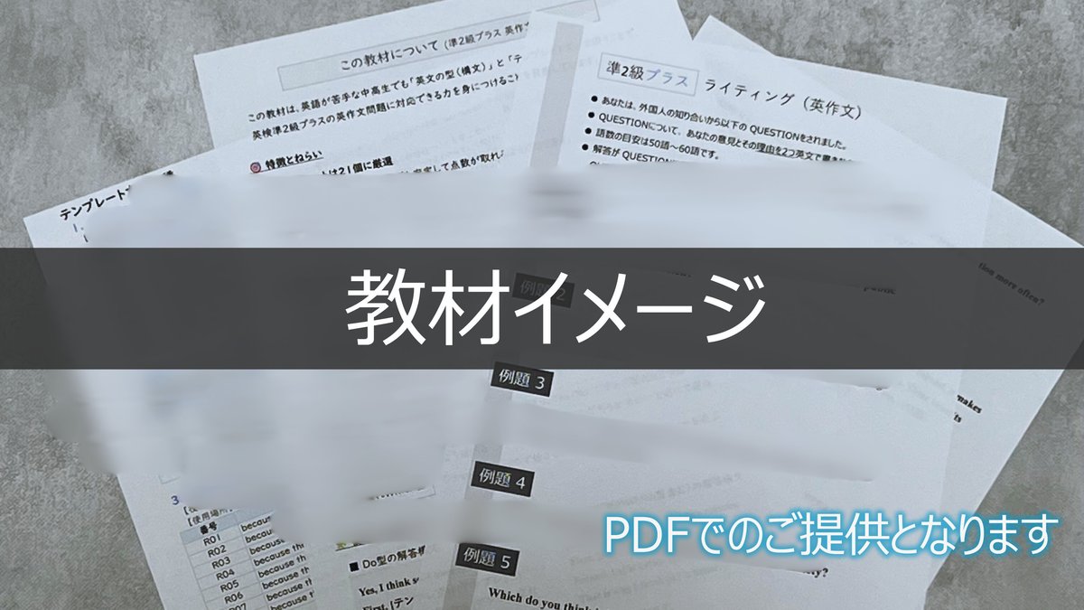 英検準2級プラス対応｜テンプレで書ける英作文教材を保護者目線で作りました【販売中】｜Learn Base