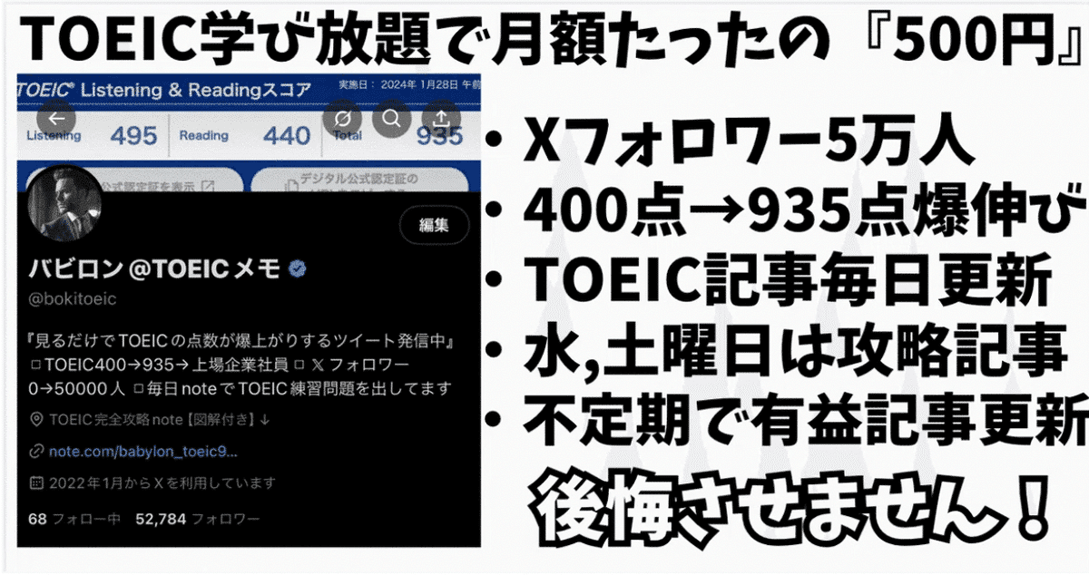 【TOEICパート2】Part2対策の全体像と解き方のコツを徹底解説【400点→955点まで爆伸び】｜バビロン＠TOEICメモ