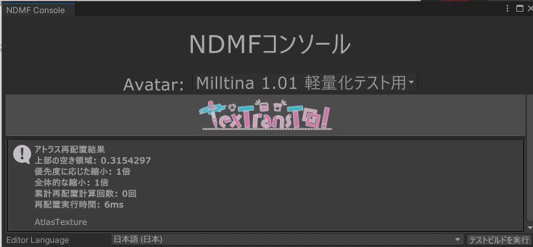 アバターの最適化・軽量化をしよう｜しおん