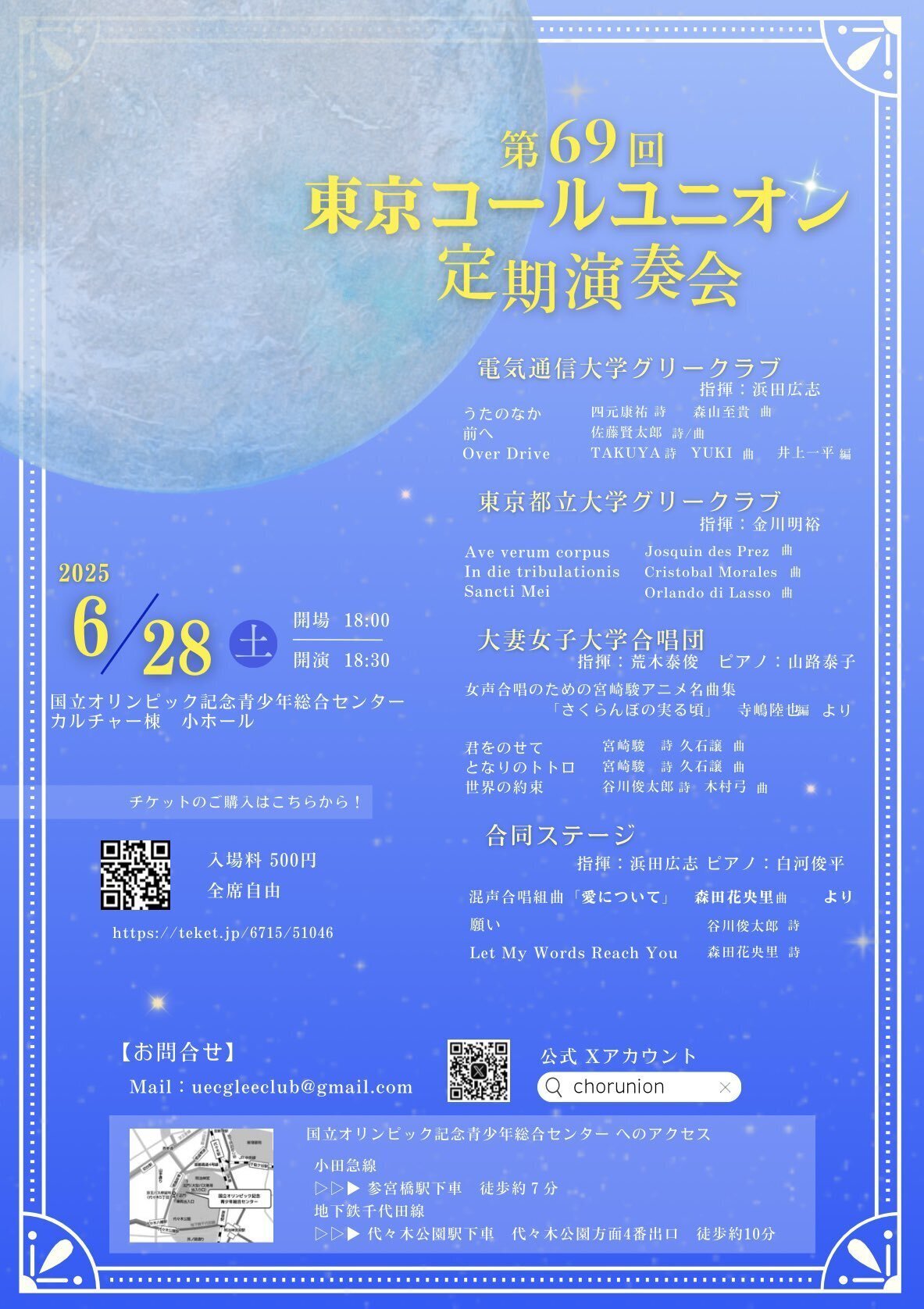 2025年6月28日 第69回東京コールユニオン定期演奏会 国立オリンピック記念青少年総合センター カルチャー棟 小ホール（東京都渋谷区・参宮 ...