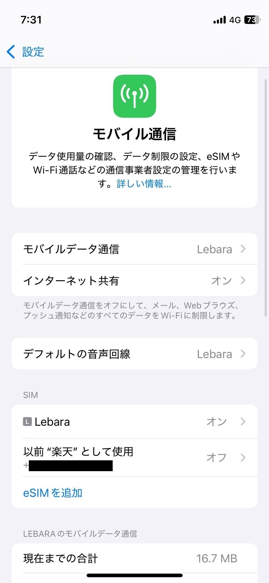 ＃英国ビザセンター＃LebaraのSIM設定方法📲＊画像付き ＃YMS ｜チッチ