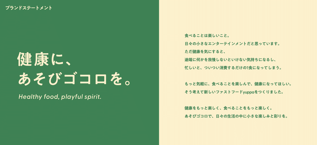 【ブランド】yuppaが愛されるブランドになるために｜渡邊尋思｜yuppa Inc. Founder/CEO