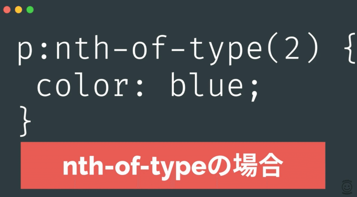 040 nth-childとnth-of-typeの違いについて｜吉澤なの