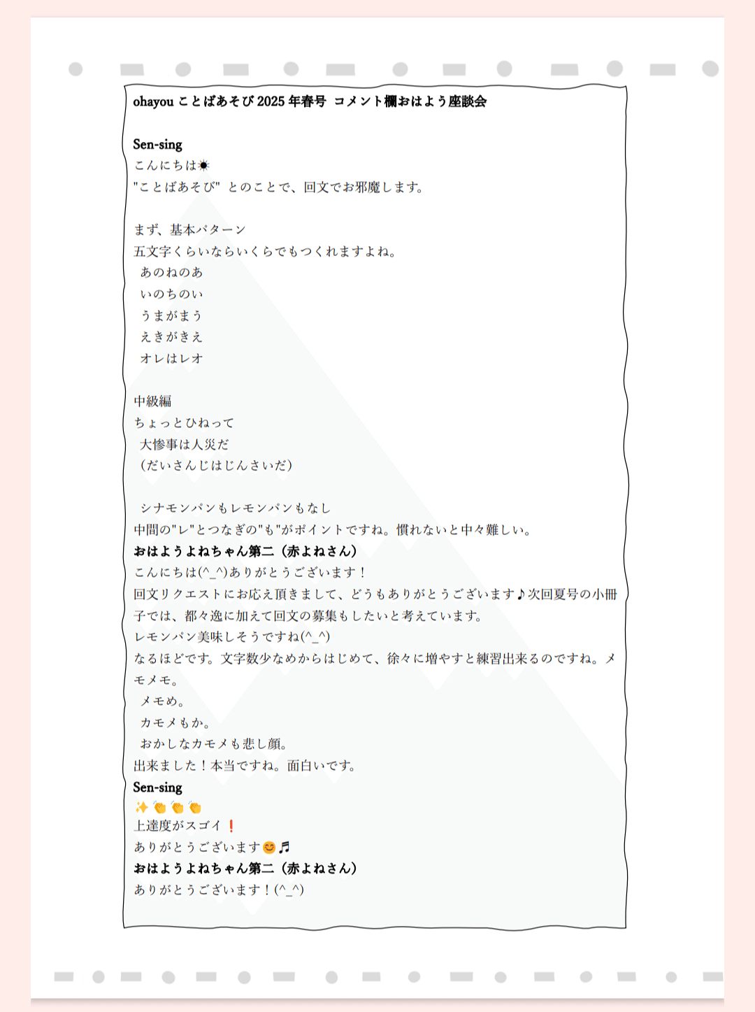 募集要項:ohayouことばあそび2025年夏号｜おはようよねちゃん（おはよねさん）