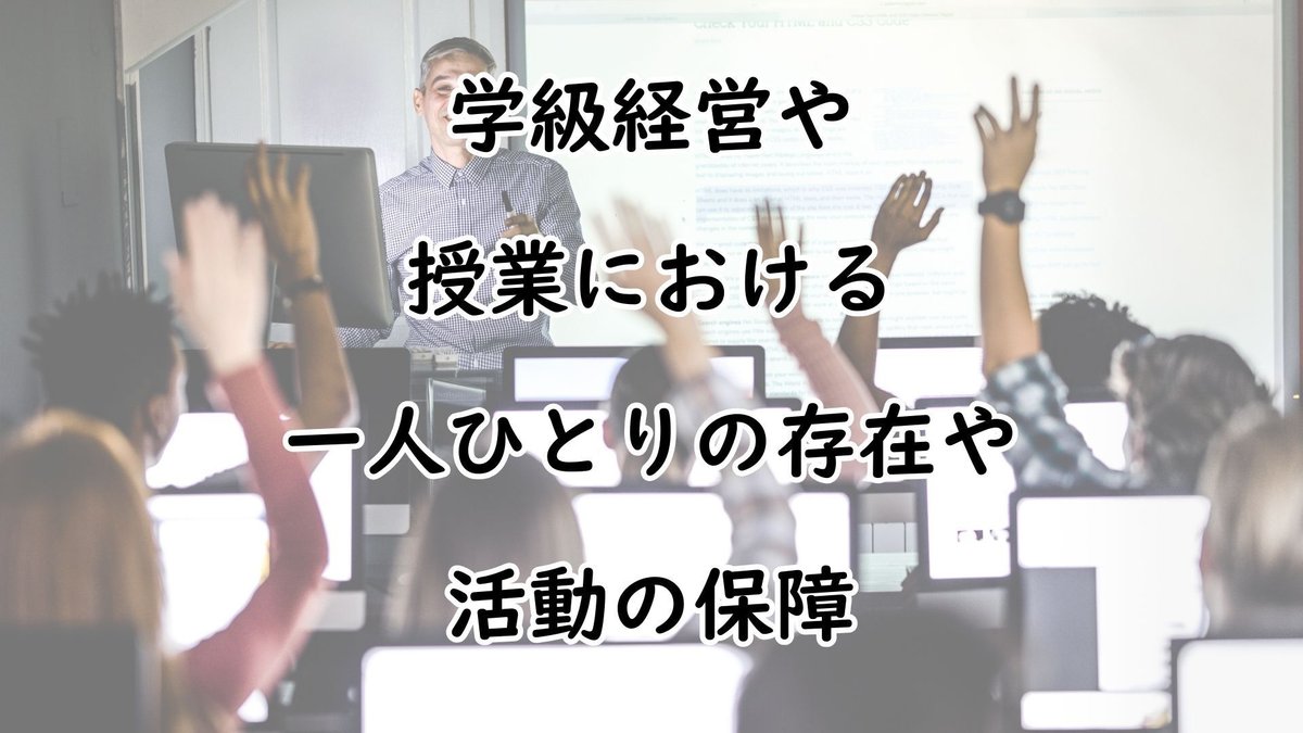 一人ひとりを大切にする学級経営｜KEIICHI YANAGI