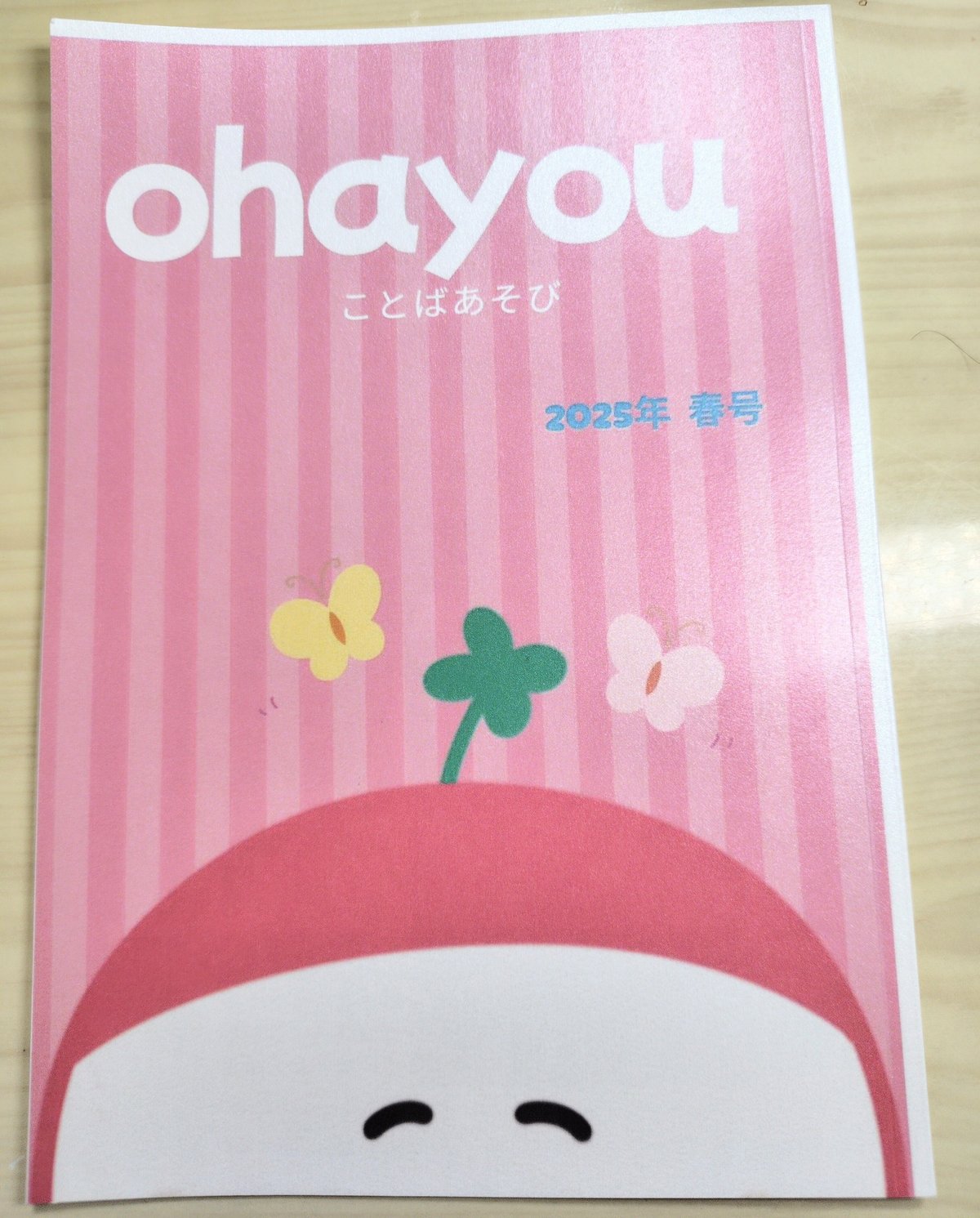 募集要項:ohayouことばあそび2025年夏号｜おはようよねちゃん（おはよねさん）