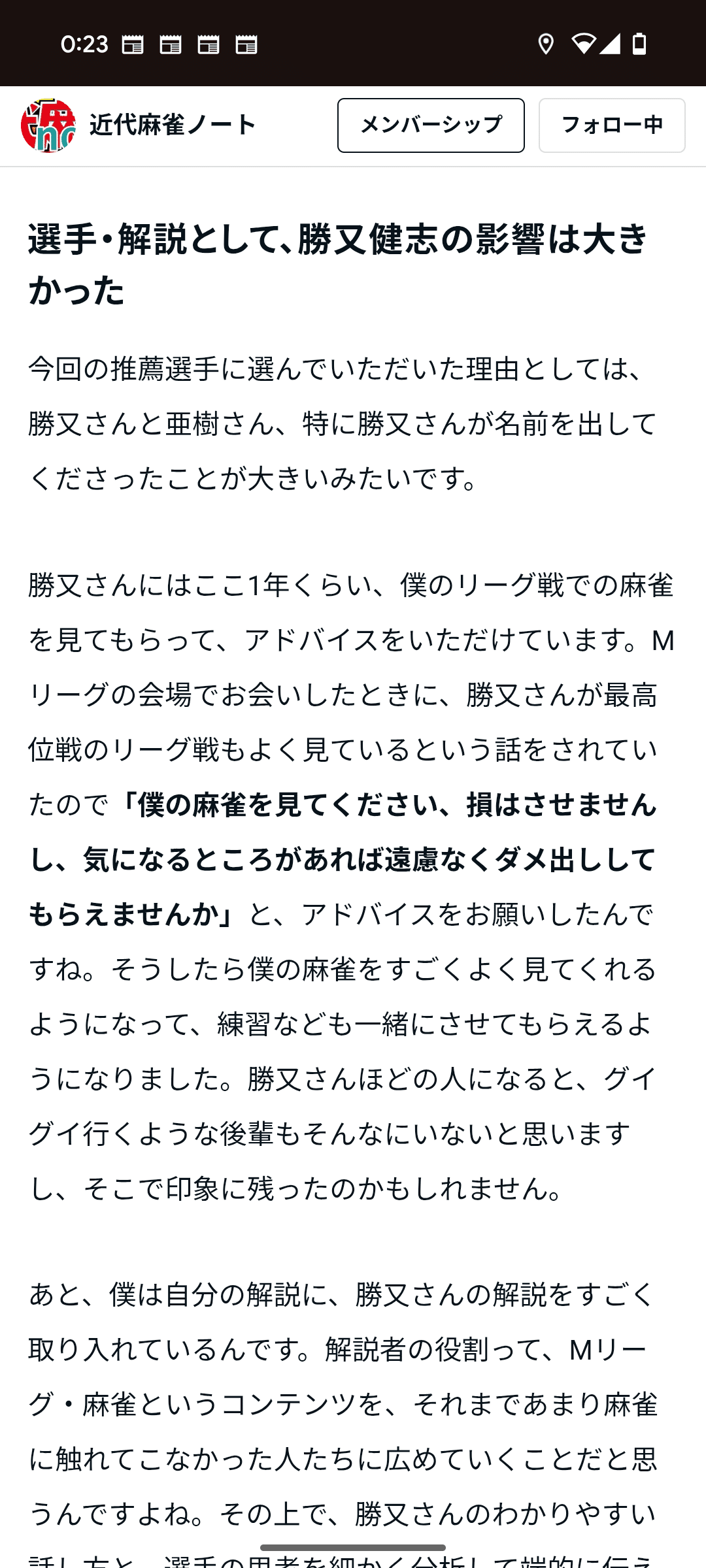 新Mリーガー予想③風林火山編｜TKY